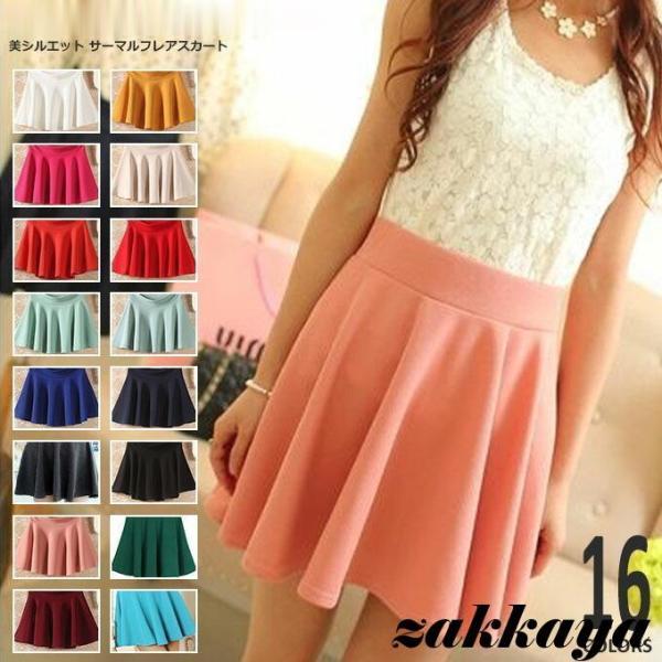 商品名：全12色 サーマル素材 フレアスカート/All the 12 color thermal flared skirt(サイズ)ウエスト約62〜82cm　総丈約37cm(カラー)01. ピュアホワイト　Purewhite02. サンフラ...