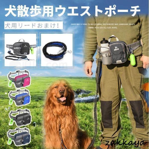 ●犬用ショックレスリードおまけ！お散歩に便利！●両側の金属Dカンは、おまけの犬用リードをつけることで両手フリー！いくつかのアイテムを掛けることもできます。●ペットボトルなども収納できる多機能ランニングポーチです。●腰の部分は軽いメッシュとク...