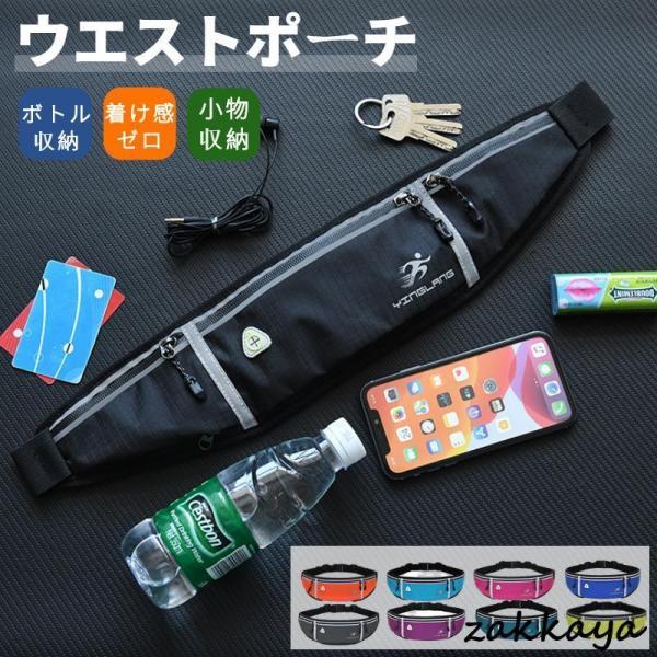シンプルなデザインウェストポーチです。ランニング、ウォーキング、トレッキングなどの運動や登山でも活躍出来る。ペットボトルが収納できる、通気性、防水加工、多収納で軽量仕様です。【コンパクト＆大容量】小物収納ポケット、カード類、鍵MP3プレーヤ...