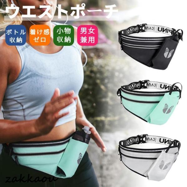 シンプルなデザインウェストポーチです。ランニング、ウォーキング、トレッキングなどの運動や登山でも活躍出来る。ペットボトルが収納できる、通気性、防水加工、多収納で軽量仕様です。【コンパクト＆大容量】小物収納ポケット、カード類、鍵MP3プレーヤ...