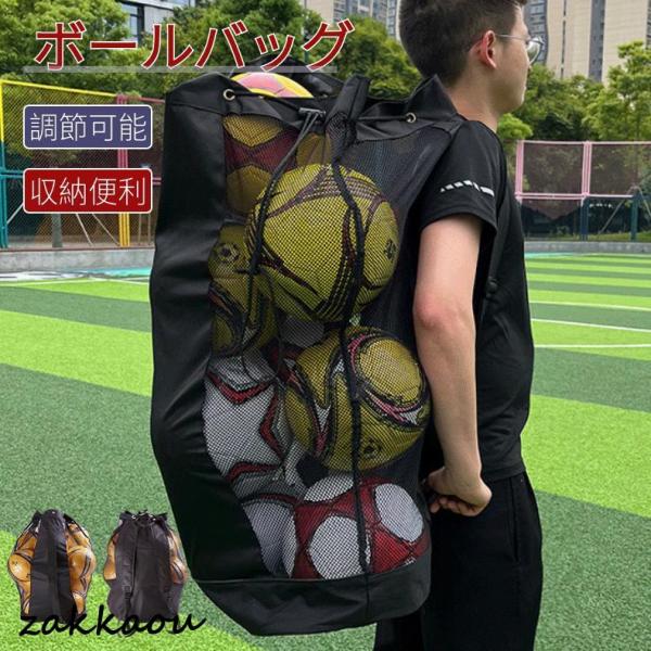 関連キーワード：ボールバッグ ボール入れ ボールバッグ ボールバック サッカーボール バレーボール バスケットボール ボール袋 ショルダー 斜め掛け 収納袋 メッシュ バスケットボール ボールバッグ ボールケース 男子 高校生 中学生 大学...