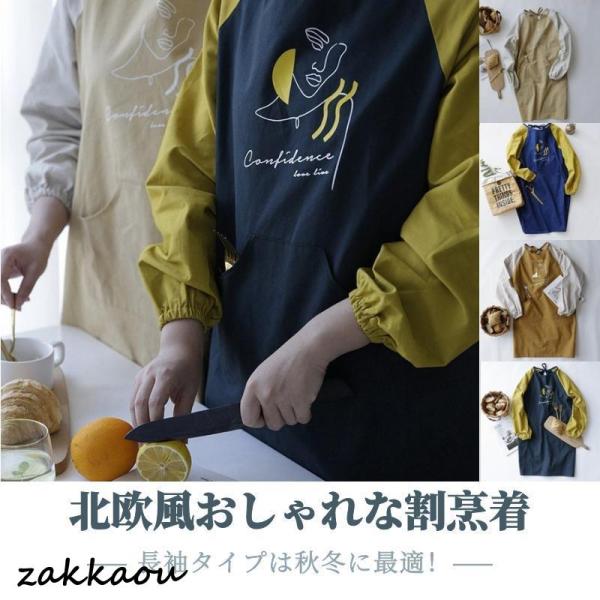 ●北欧風おしゃれな長袖タイプ割烹着！秋冬に適！●着装簡単！後ろの紐を結びるだけで、脱着簡単！腰ひもを調整して、体型を気にせずフィットできます。●ポケット付き！真中にポケット付いているので、作業用の道具や小物、スマホなどの収納便利！●おしゃれ...