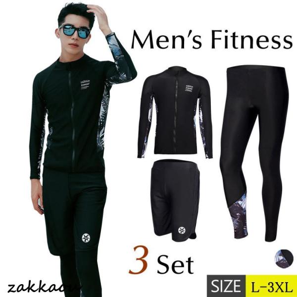 【メンズ】【水陸両用】【UVカット】スイムスポーツウェア3点セットカッコいい！無地ベースのメンズスポーツウェア豪華3点セット！体型カバーにも日焼け対策にも適なセットアップです。ストレッチ性の高い生地を使用しており、快適にトレーニングが楽しめ...