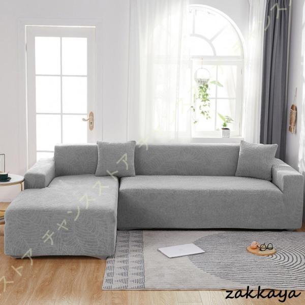 ■【サイズ】1人掛け-140cm2人掛け:145-185cm3人掛け:190-230cm4人掛け:235-300cm抱き枕カバー：45*45cm多色選択可能、家の雰囲気に適応なソファーカバーを選んでお家を一層魅力的に感じさせます■【魅力ポイ...