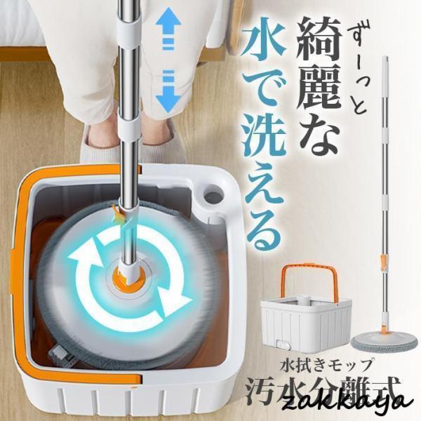 【商品概要】専用のクリーナーバケツの中でモップを上下に動かすだけでトルネード回転！汚水を分離してくれる回転モップです。汚れた水は下にたまるので、バケツの水を取り替える手間を減らせます。モップ部分はきめ細かいマイクロファイバーで小さいホコリも...