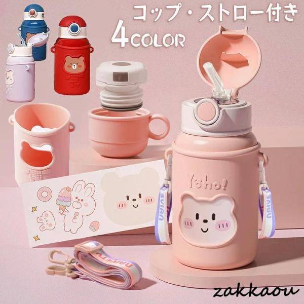 水筒の前にカートゥーンマップを自由でDIY可能！ 保温/保冷時間：約6時間 ?丈夫で透明度の高いPET樹脂を使用したストロー飲み口ボトル ?ストローの飲み口で飲む練習にぴったり! ?飲む時にキャップが戻らないキャップロック設計で飲みやすい ...