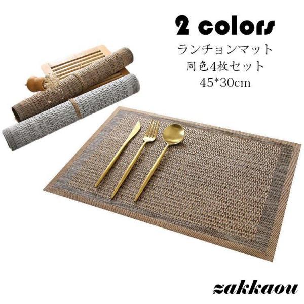 カラー：コーヒー、グレーサイズ：45*30cmセット内容：同色4枚セット重さ：84g（1枚）材質：PVC■ガイド■※シーン：家庭用、ホテル、レストラン、カフェ、学校、会社、食堂※特徴：環境に優しい素材し、摩擦に強い、防水です、耐熱、油、汚れ...