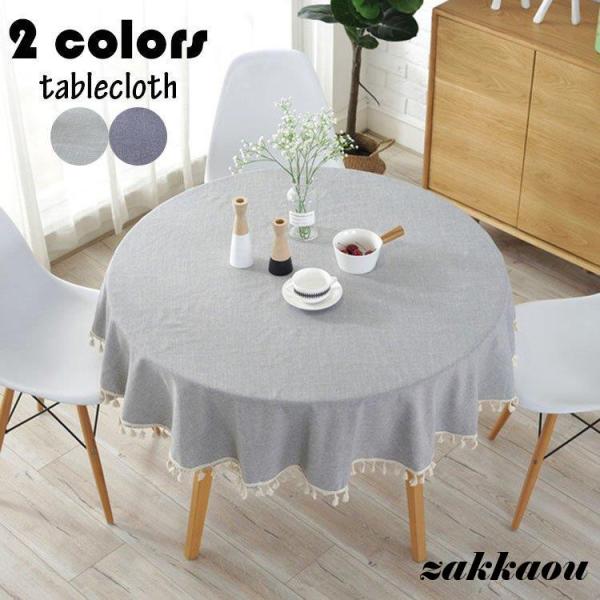 カラー：グレー、ネイビーサイズ：直径100cm、直径120cm、直径150cm素材：ポリエステル、綿【ガイド】このテーブルクロスはテーブルの汚れや傷防止だけではなく、敷くだけで食卓を簡単にイメージチェンジでき、食卓が華やかになります。定期的...