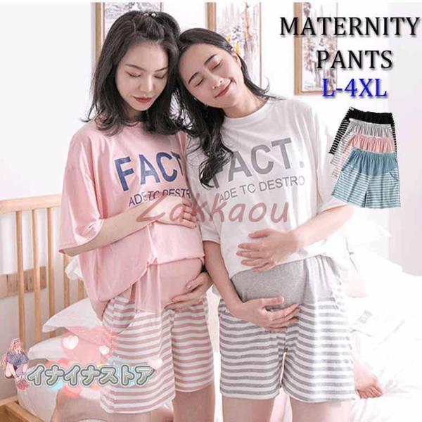 マタニティパンツ ルームパンツ マタニティ ショートパンツ アジャスター付き ショーパン 短パン 半ズボン パジャマ 妊婦用 ボトムス レディース 薄手 ルームウェア 部屋着 産前産後 お洒落 ボーダーパンツ ワイド 春夏 妊婦服 快適細す...