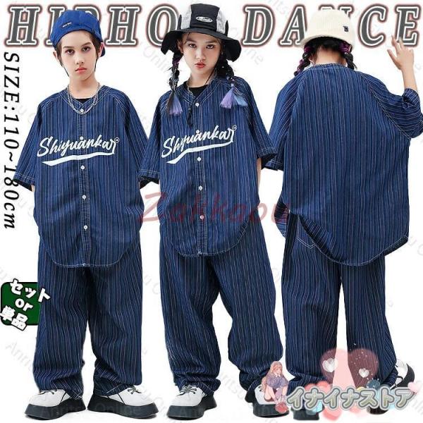 紺色 ストライプ 柄 キッズ ダンス衣装 セットアップ ゆったり デニム ネイビー ベースボール カジュアルシャツ 半袖 トップス 黒 タンクトップ へそ出し ダンスパンツ ダボパン ジャズダンス ヒップホップ 韓国k-pop 演出服 団体...