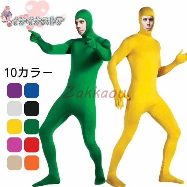全身タイツ コスプレコスチューム 衣装 仮装 顔出し コスチューム 仮装 ジョークコスチューム 大人 レディース メンズ キッズ 子供 肌色 黒 緑 青 オレンジ ブロク 余興 宴会 イベント パーティー 文化祭 忘年会 子供用仮装 定番 ...
