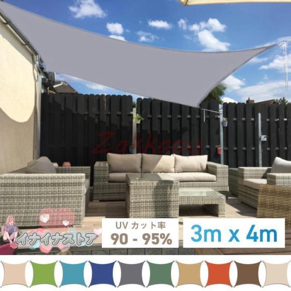 サンシェード 3m×4m 長方形 四角形 ひよけ 日よけ シェード オーニング タープ キャンプ 庭 UVカット 日除け 撥水 テント セイル 目隠し 目かくし 紫外線 UV対策 雨よけ バルコニー 省エネ よしず 洋風 おしゃれ アウトド...