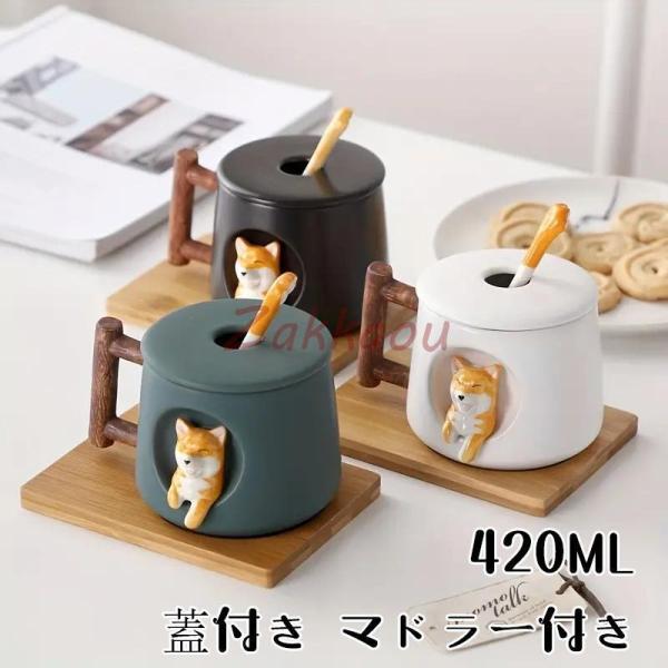 〜柴犬がほほ笑む、かわいいが特徴のおしゃれマグカップ〜最適なパートナーにもなりえる「犬」好きのための唯一無二のマグカップ♪マグカップ 犬 北欧 大きい 保温 かわいい おしゃれ 陶器 フタ付き 蓋付き マドラー付き イヌ 柴犬 コップ おも...