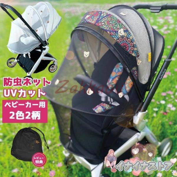 2024新品 ベビーカー用日よけカバー ベビーカー全体を覆って虫を避けるので、赤ちゃんの肌等に対する心配がありません。通気性抜群の蚊帳、細かいネットで蚊や害虫の侵入を防ぐ簡単装着商品情報 2024かわいい刺繍の赤ちゃんを強い日差し・紫外線と...