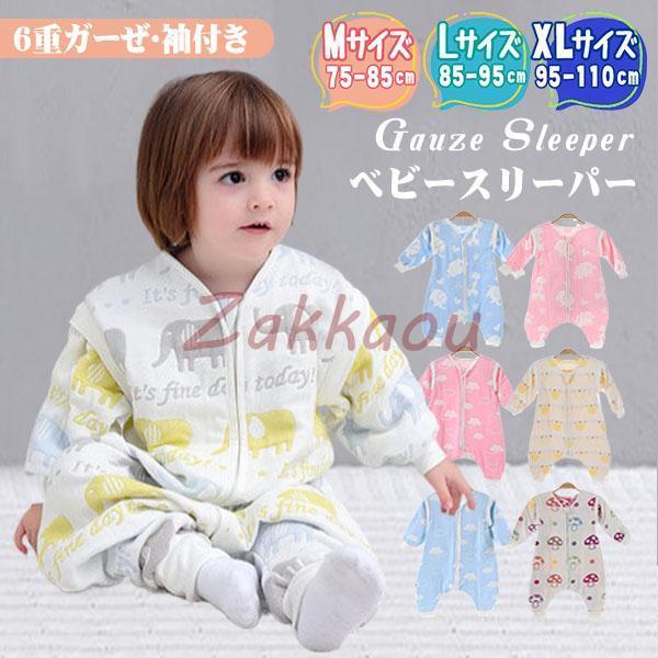 男の子、女の子を問わず使っていただけます。織目の密度が異なるガーゼを6層に重ねることで、ふんわり空気を含み、寒い時は保温性を発揮し、暑い時は汗を素早く吸収しさらさら。寝冷え防止に1年中活躍し、お布団からはみ出しても安心。関連ワードスリーパー...