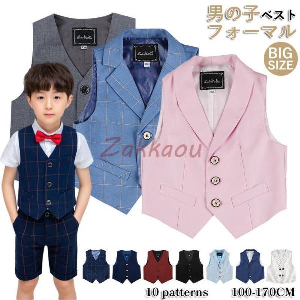 フォーマルベスト 子供ベスト 男の子 ベスト キッズベスト 子供スーツ 子供服 男の子スーツ スーツベスト 入園式 卒園式 入学式 発表会 紳士服 ジュニア ボーイズ　七五三 誕生日 お受験 入学準備 面接 洗える チェック 無地 120c...