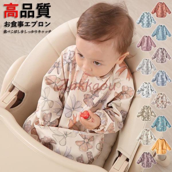 お食事エプロン 長袖 お食事エプロン 保育園 持ち運び 離乳食エプロン 前掛け 食べこぼし防止 防水加工 防水エプロン ベビー エプロン 折りたたみ 軽量 撥水 男の子 女の子 可愛い 長袖 ビブ エプロン 入園準備 洗濯機可 お食事 通園...
