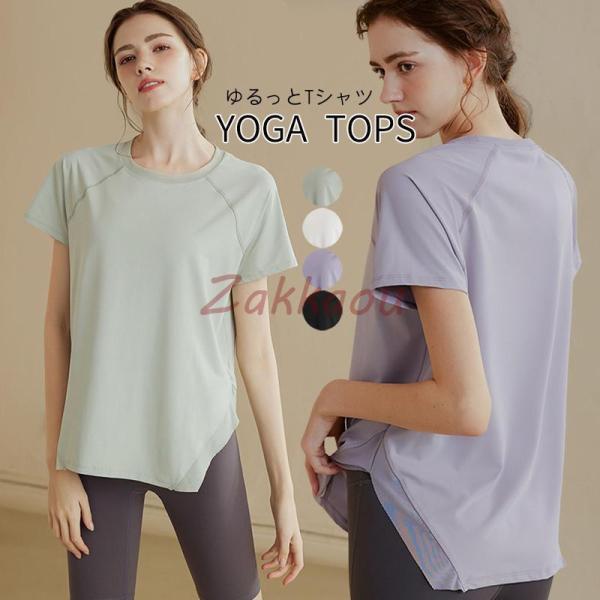 ヨガウェア トップス ロング丈 半袖 チュニック ヨガＴシャツ 吸汗速乾 レディース 体型カバー フィットネスウェア トレーニング ランニング スポーツウェア ジム ピラティス シンプル おしゃれ かわいい 大きいサイズ グリーン ホワイト...