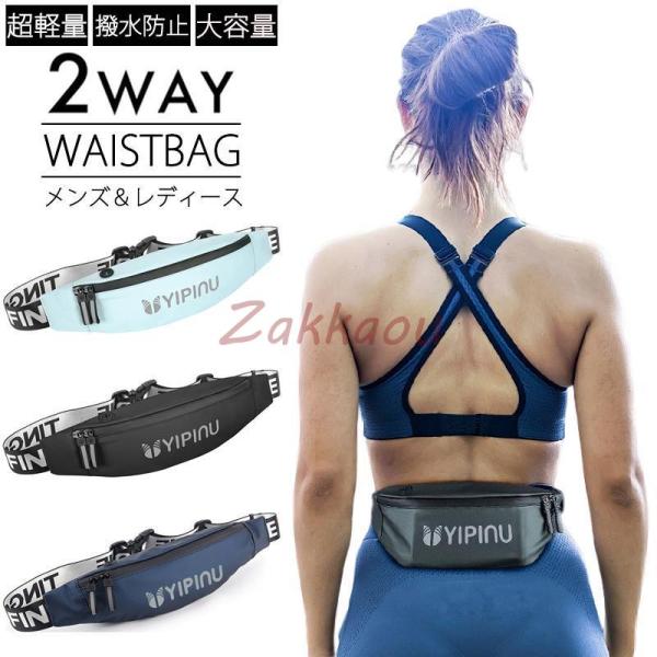 ランニングポーチ ウエストポーチ 揺れない ランニングバッグ ジョギングポーチ 防水 ボトルポーチ ペットボトル 斜め掛け メンズ レディース アウトドア 旅行 スマホ iPhone ボディバッグ スポーツ ウォーキング マラソン 軽量 2...