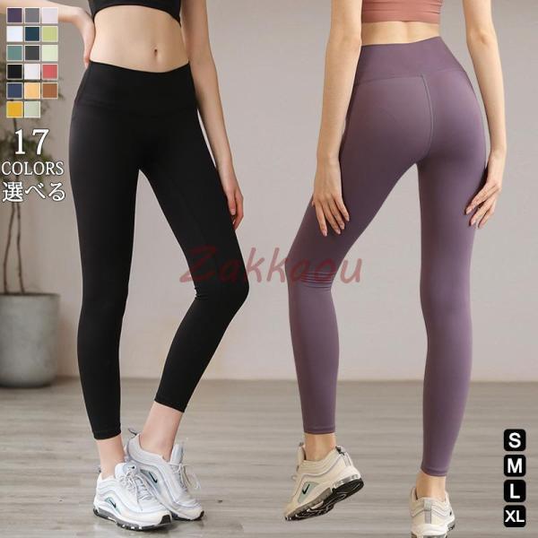 ヨガウェア パンツ ヨガパンツ レディース レギンス スポーツウェア ヨガレギンス ヨガ レギンスパンツ ロング丈 無地 かわいい ストレッチ 伸縮性 吸汗速乾 ヨガスパッツ スポーツ タイツ フィットネス ホットヨガウェア スポーツウェア...