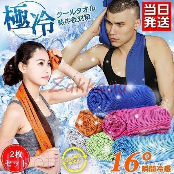 【品　番】tow02【サイズ】30*100CM【材 質】ナイロン55% ポリエステル45%【カラー】ブルーグレー オレンジ＆パープル グリーン＆ローズ ネイビー＆ピンク【枚 数】2枚【持続時間】約1〜2時間（※使用環境により異なります）【ご...