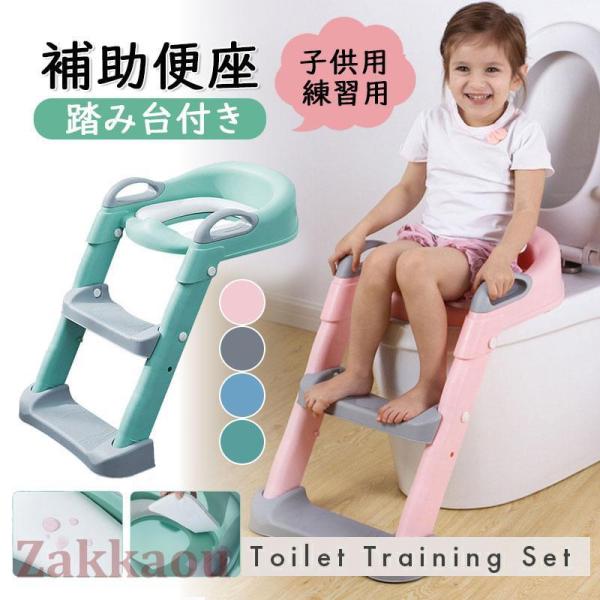 商品詳細:カラー:/A01/A02/A03/A04サイズ:/フリーサイズ■商品説明お子様のトイレトレーニングに♪自分で登って、自分で座れるので、1人でトイレに行けるようにサポートします。お尻に優しく座りやすい、ふかふかのクッション素材を使用...
