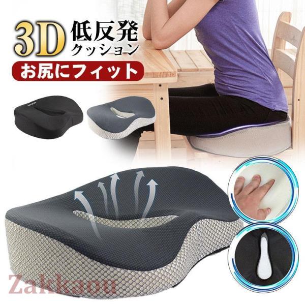 商品詳細:カラー:/A01/A02サイズ:/フリーサイズ■商品説明お尻と太ももの形状にやさしくフィットします。臀部や太ももへの圧力を吸収・分散させ、長時間座っても疲れにくく、お尻の痛みを気にせず快適な座り心地の健康クッションです。体重を分散...