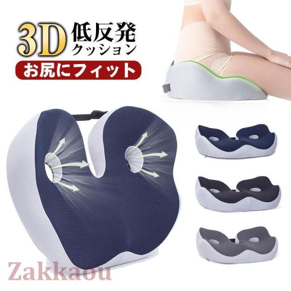 商品詳細:カラー:/A01/A02/A03サイズ:/フリーサイズ■商品説明お尻と太ももの形状にやさしくフィットします。臀部や太ももへの圧力を吸収・分散させ、長時間座っても疲れにくく、お尻の痛みを気にせず快適な座り心地の健康クッションです。体...