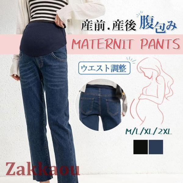 商品詳細:カラー:/ブラック/ダークブルーサイズ:/M/L/XL/2XL■商品説明妊娠中でもお洒落を楽しみたい人にピッタリな、マタニティパンツです。産前?産後にも着用できるので、出産後もご使用いただけます。伸縮性に優れた生地。ゆったりして程...