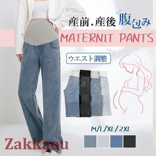 商品詳細:カラー:/A01/A02/A03/A04サイズ:/M/L/XL/2XL■商品説明妊娠中でもお洒落を楽しみたい人にピッタリな、マタニティパンツです。産前?産後にも着用できるので、出産後もご使用いただけます。伸縮性に優れた生地。ゆった...