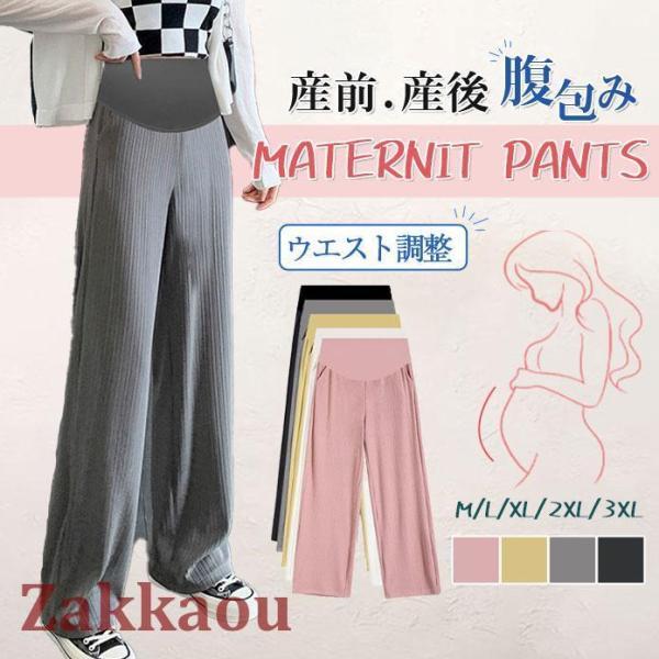 商品詳細:カラー:/ピンク/ブラック/イエロー/グレーサイズ:/M/L/XL/2XL/3XL■商品説明妊娠中でもお洒落を楽しみたい人にピッタリな、マタニティパンツです。産前?産後にも着用できるので、出産後もご使用いただけます。伸縮性に優れた...