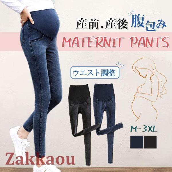 商品詳細:カラー:/ブラック/ブルーサイズ:/M/L/XL/2XL/3XL■商品説明妊娠中でもお洒落を楽しみたい人にピッタリな、マタニティパンツです。産前?産後にも着用できるので、出産後もご使用いただけます。伸縮性に優れた生地。ゆったりして...