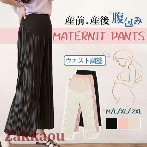 商品詳細:カラー:/ブラック/ベージュ/ピンクサイズ:/M/L/XL/2XL■商品説明妊娠中でもお洒落を楽しみたい人にピッタリな、マタニティパンツです。産前?産後にも着用できるので、出産後もご使用いただけます。伸縮性に優れた生地。ゆったりし...
