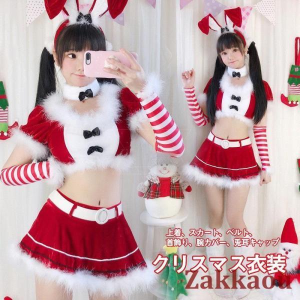 商品詳細：カラー：/画像通りサイズ：/フリーサイズ素材:ポリエステル/兎毛フリーサイズ：バスト：約80-90cm　ウエスト：約68-76cmセット内容：上着、スカート、ベルト、首飾り、腕カバー、兎耳キャップとても肌触りがいい仕様、クリスマス...
