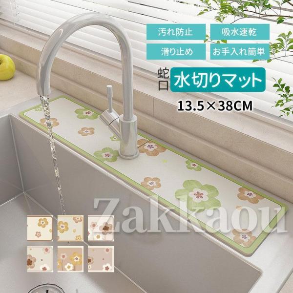 商品詳細:カラー:/A01/A02/A03/A04/A05/A06/A07サイズ:/13.5*38cm【商品説明】キッチンをより快適に 水切りマットかごタイプの水切りラックだとスペースがとられてキッチンが狭くなってしまう…タオルだとすぐびち...