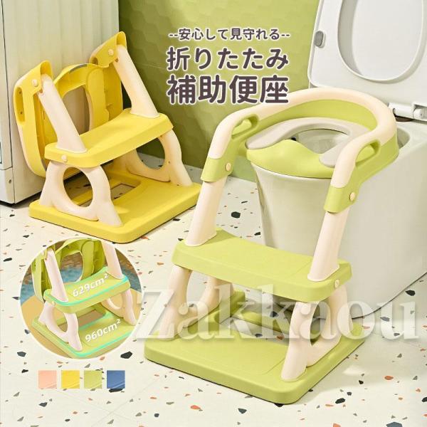商品詳細:カラー:/ピンク/ブルー/グリーン/イエローサイズ:/フリーサイズ【商品説明】お子様のトイレトレーニングに♪自分で登って、自分で座れるので、1人でトイレに行けるようにサポートします。ご家庭のトイレで使えるので、大人用トイレへの移行...