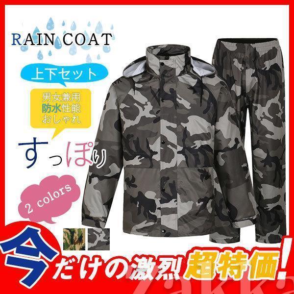 商品詳細：カラー：/A01/A02サイズ：/M/L/XL/2XL/3XL■商品説明■上下セットのレインコート。毎日の通学、通勤にご利用ください。フードには透明バイザー付きで、雨よけに便利です。袖は二重袖になっているので雨の侵入を防ぎます。■...