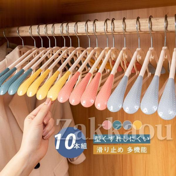 商品詳細：カラー：/ピンク/イエロー/ブルー/グレーサイズ：/フリーサイズ【商品説明】◎特殊な滑り止めコーティングを施した耐久性のある素材で丈夫。◎肩の部分がアーチ型になっており、ハンガーの形がつきにくく、デリケートなニットやシャツも型崩れ...