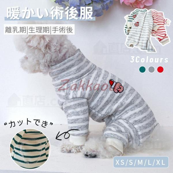 【長袖厚手生地＆多機能介護服】生理期、去勢術後回復や皮膚病、乳腺腫瘍、傷舐め防止、引っ掻き防止などのためによく使われている術後服。体を覆うの特性上、術後でなくても、お泊り、お部屋や車内での抜け毛対策など、とても役立つ介護服です。【着脱簡単】...