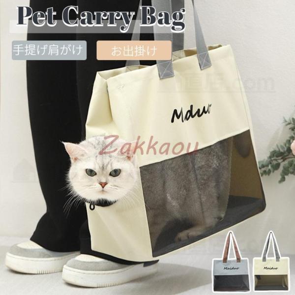 ●猫用顔出しキャンバスバッグ/顔出しショルダーバッグ●包み込まれる安心感と、顔も出せる安心感でペットも満足。●肩の部分が広めに作られているので、飼い主さんの負担を軽減●安定感、軽さ、丈夫さにこだわったシンプル設計●飛び出し防止金具が付いてい...