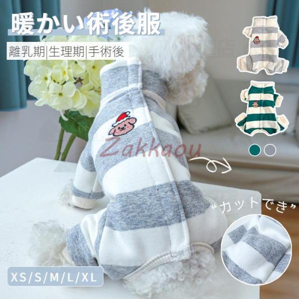 【長袖厚手生地＆多機能介護服】生理期、去勢術後回復や皮膚病、乳腺腫瘍、傷舐め防止、引っ掻き防止などのためによく使われている術後服。体を覆うの特性上、術後でなくても、お泊り、お部屋や車内での抜け毛対策など、とても役立つ介護服です。【着脱簡単】...