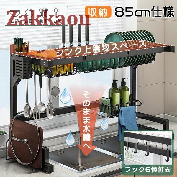 商品詳細:カラー:/画像通りサイズ:/F【商品説明】水槽の幅が82cm以内かつ蛇口の高さが45cm以下の場合設置可能です。この水切りラックはなステンレスを採用しており、防水性が優れているので長期間ご使用いただけます。 脚裏には滑り止め吸盤を...