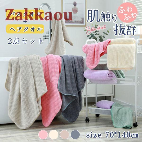 商品詳細:カラー:/A01/A02/A03/A04サイズ:/2点セット【商品説明】風呂の必需品★バスタオルお風呂上がり、子供を先に着替えさせる際に！軽量なためご自宅だけでなく、温泉や旅行やプールなども使えます。ジム、エステ、プールなどいろい...