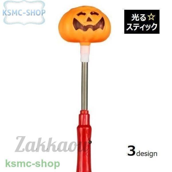 光るパンプキンや骸骨がハロウィン気分を盛り上げる?ハロウィンの小物としても◎【対象年齢：6歳以上】【サイズについて】全長:約24cm※測り方により多少の誤差が生じる場合がございます※※デザインにより多少大きさが異なる場合もございます※【素材...