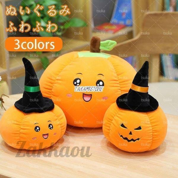 ぬいぐるみ 抱き枕 かわいい ハロウィン 飾り プレゼント 置物 だきまくら ?商品説明?●ぬいぐるみ　かぼちゃ●サイズ： 20cm、35cm、55cm●カラー：写真通り　?おすすめポイント?●一度抱きついたらやみつきになる心地よさ?●ハロ...