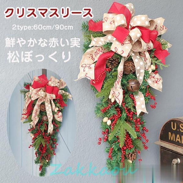 サイズ:約60cm/90cm素材：PVC、布、 松かさ華やかなリースは眺めるだけでクリスマス気分を演出してくれます。クリスマスリースには、魔よけと、豊作をお願うという意味があると言われています。ご自宅の玄関用、ドア、窓リースに、季節のデコレ...