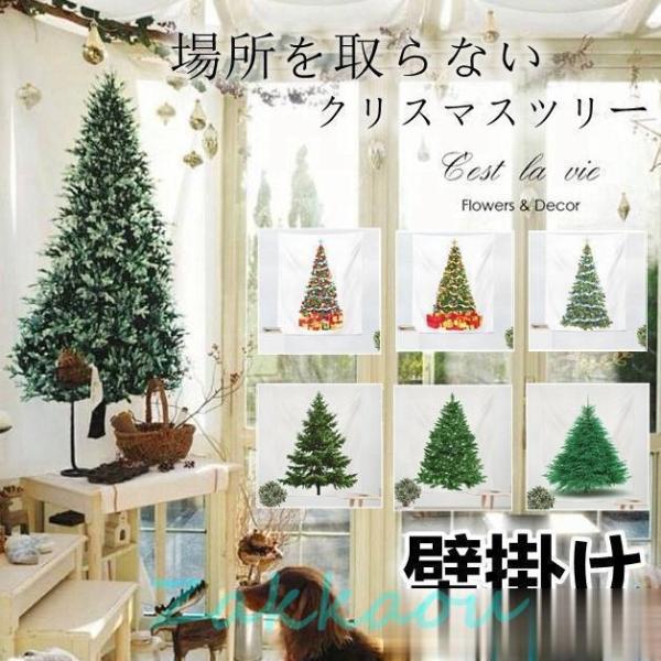 クリスマスツリー 場所を取らない 大判150×100cm 壁掛け 1枚 大 飾り付け タペストリー 選べる12種類 飾る クリスマスの準備はお早めに【サイズ】150x100cm【カラー】2,4,5,6,7,12,13,14,15,16,18...