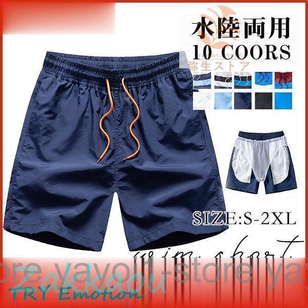 商品詳細：カラー：/A01/A02/A03/A04/A05/B01/B02/B03/B04/B05サイズ：/S/M/L/XL/2XL■商品説明夏場のウォータースポーツや野外活動の際適の機能性サーフパンツ、どんな動きにも適なフィット感！吸汗速...