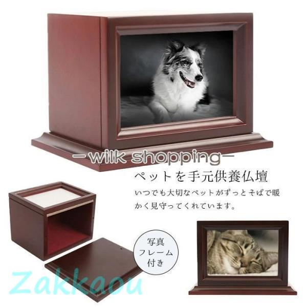 素材 天然木材サイズ 14.5×7×11.3cm（内サイズ）20.6*12.1*14.2（外サイズ）ポイント ★【写真フレーム付き】☆正面には写真フレームが付いております。☆家族の一員だった愛犬や愛猫たちが、これからもいつも傍にいられるよう...