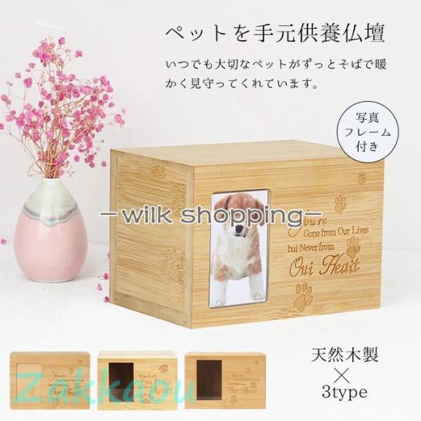 素材   天然木材サイズ 16*11*11cm（外サイズ）ポイント ★【写真フレーム付き】☆正面には写真フレームが付いております。☆家族の一員だった愛犬や愛猫たちが、これからもいつも傍にいられるよう、 リビングなどのお部屋にも違和感なく置け...